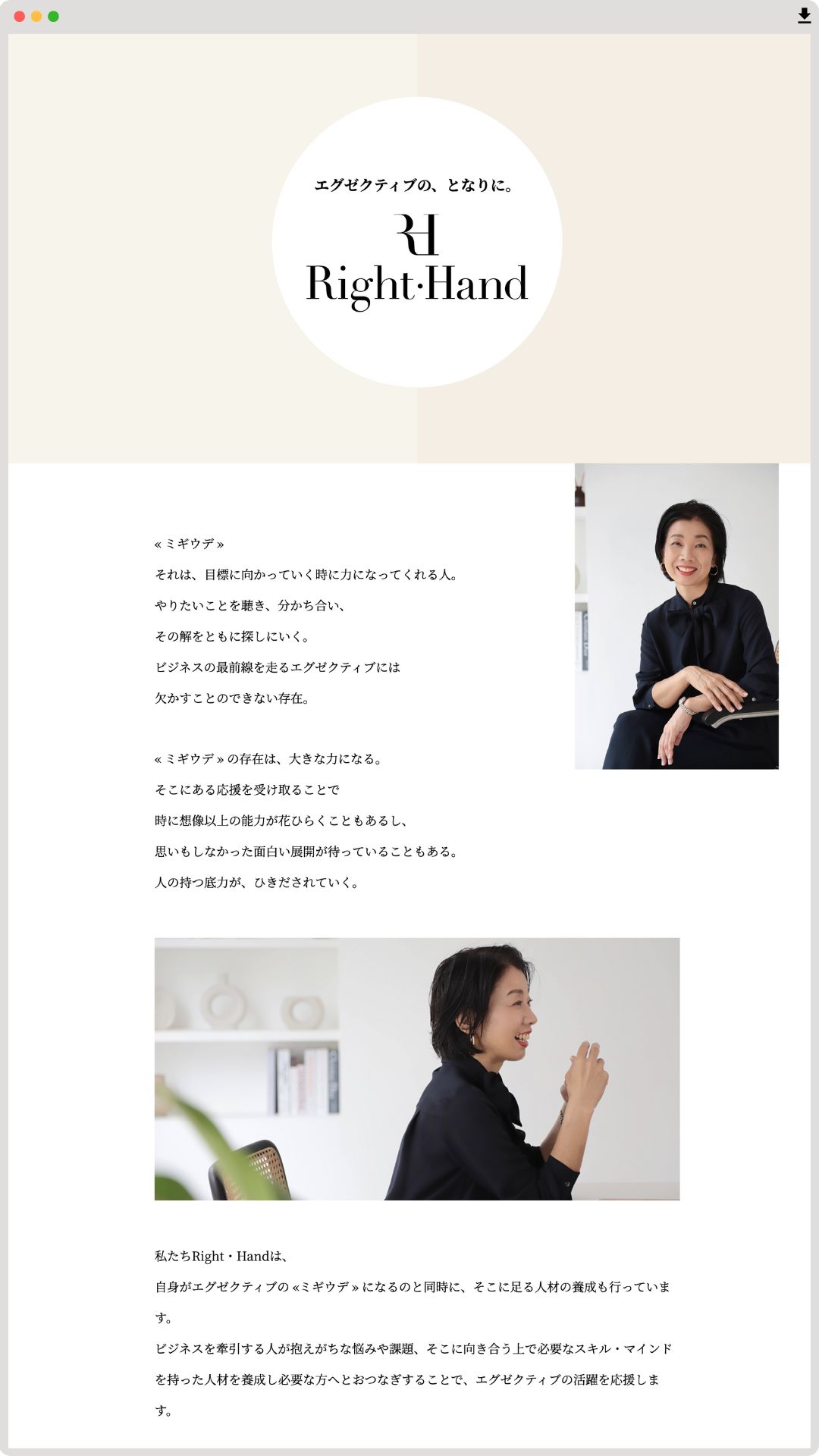 株式会社ライト・ハンド様｜コーポレートブランディング : Vision Bridge ｜ ブランドプロデュース